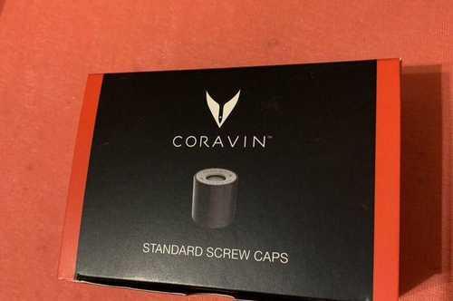Набор пробок coravin screw caps