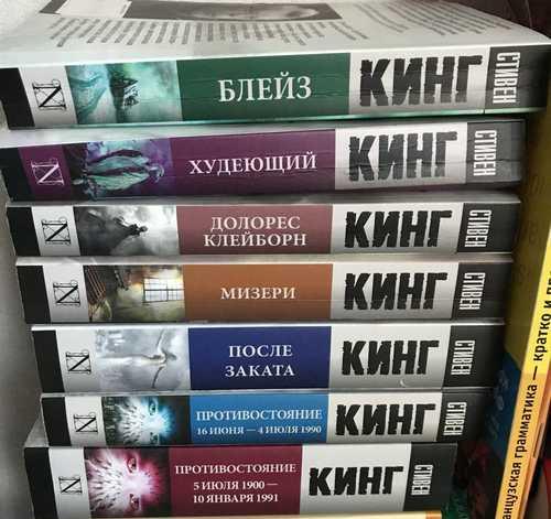 Книги Стивена Кинга (7 штук)