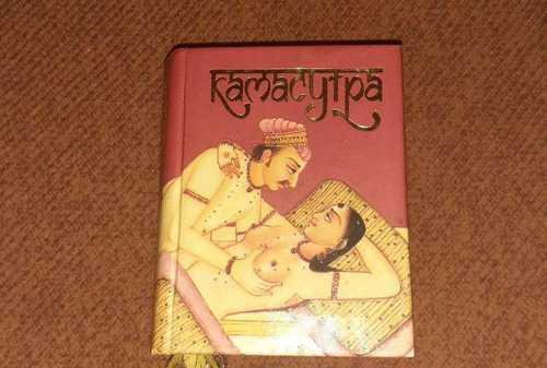 Книжка камасутра