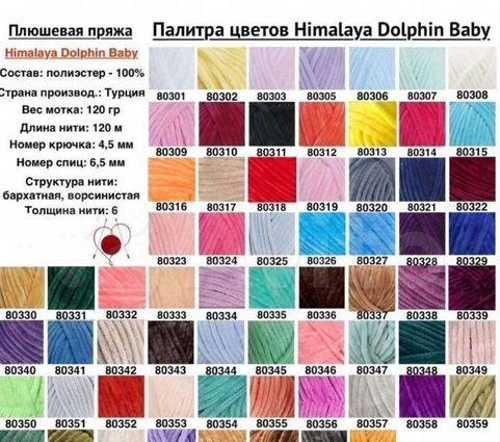 Пряжа долфин беби