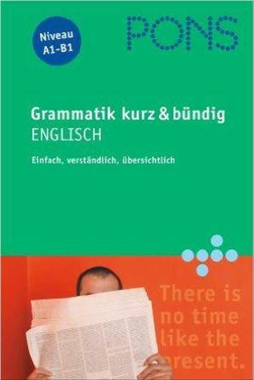 Английская грамматика pons(на немецком)