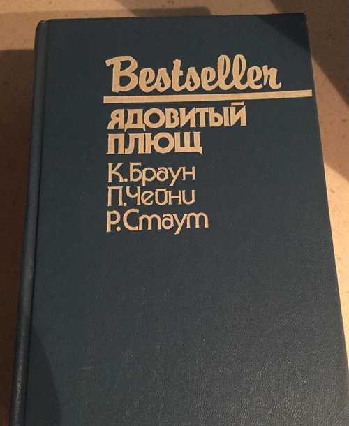Детективы серии "Бестселлер"