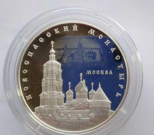 Серебряная монета Новоспасский монастырь 2017