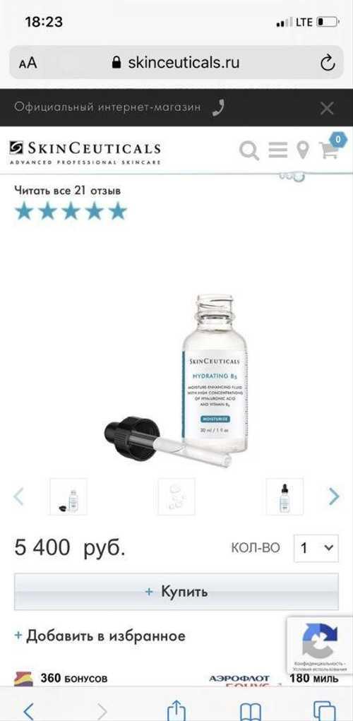 SkinCeuticals hydrating B5 новая 15мл