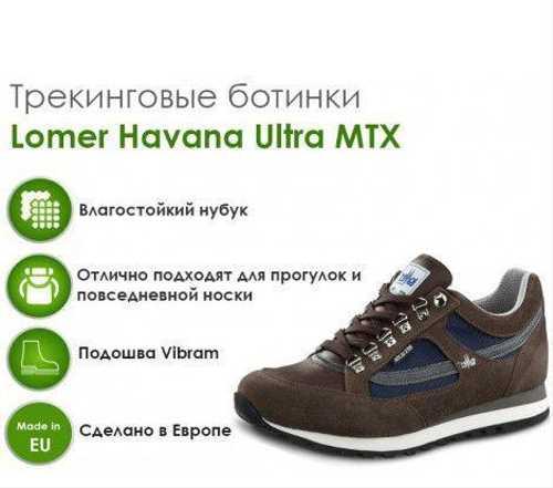Трекинговые ботинки Lomer Havana Ultra MTX, root/b