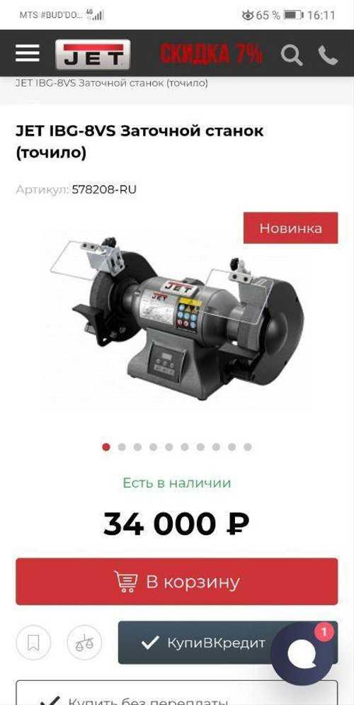 Электроточило JET IBG-8VS