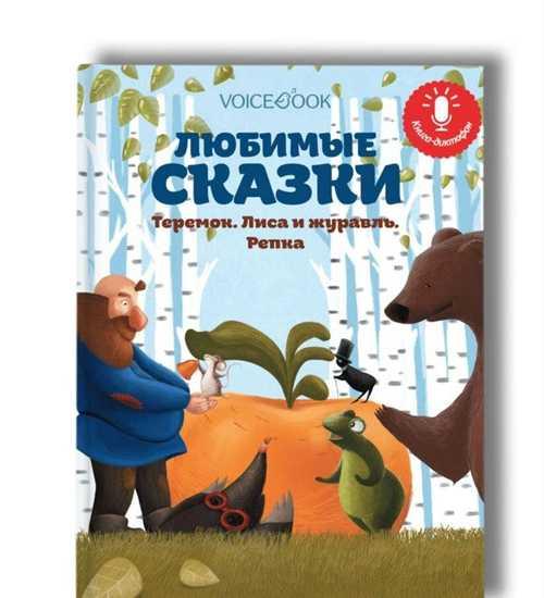 Детская книга-диктофон
