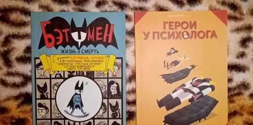 Комиксы и художественная литература