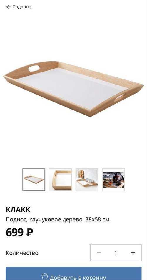 Поднос клакк IKEA каучуковое дерево