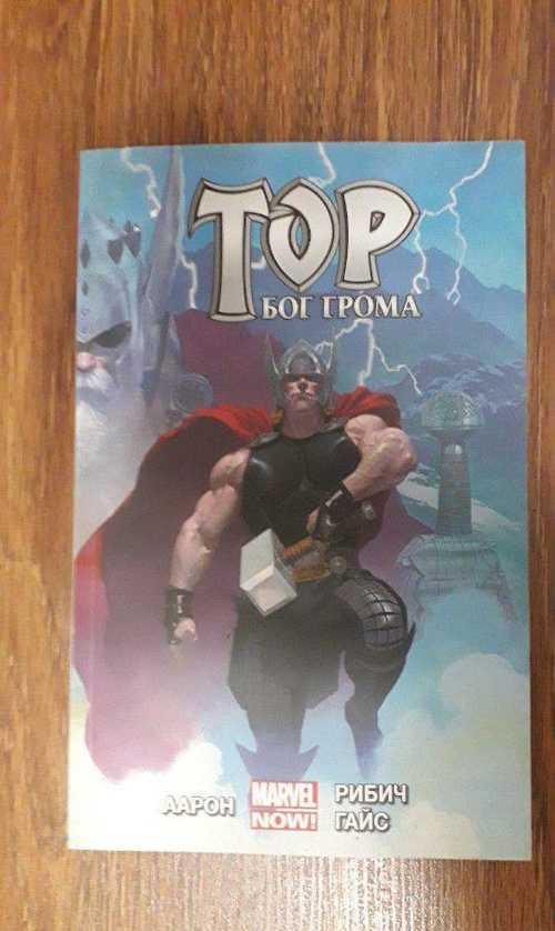 Тор. бог грома комикс