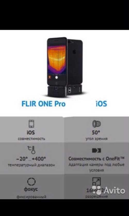 Тепловизор ios. FLIR one Gen 3 Pro. FLIR one Pro IOS.