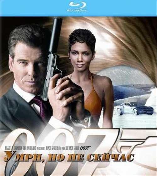 Фильмы на Blu-Ray Умри но не сейчас (Новый)