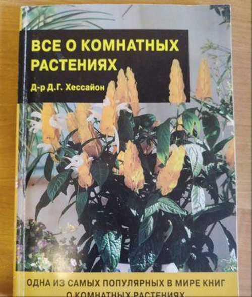 Все о комнатных растениях