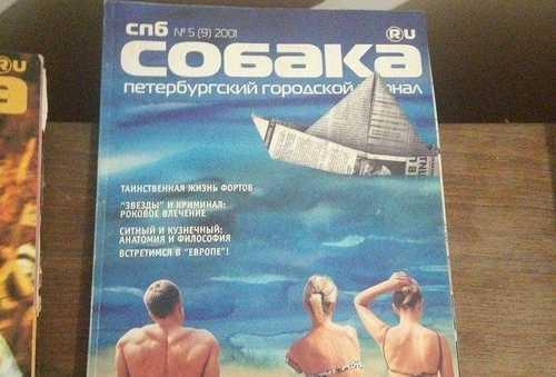 Журналы Собака 2000г