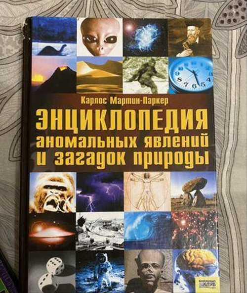 Книги мистика/эзотерика