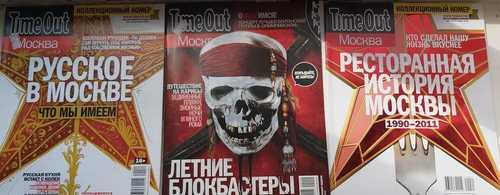 Коллекционные номера журнала "time OUT" 2010-2012