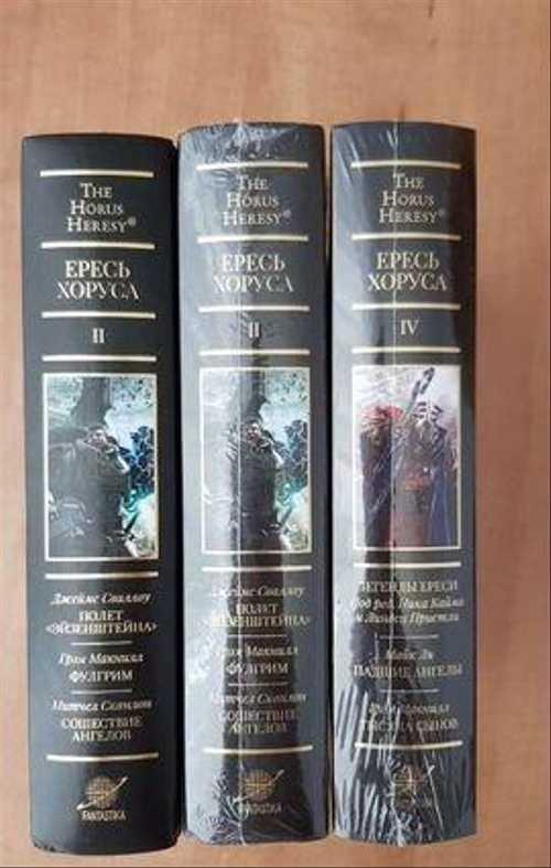 2 и 4 томы Ересь Хоруса (Horus Heresy)