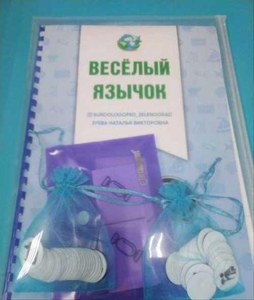 Логопедические пособия