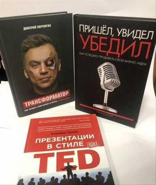 Презентации в стиле тед книга