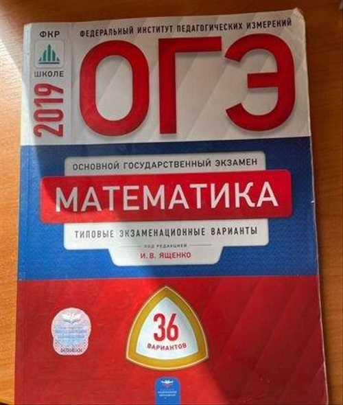 ФИПИ ОГЭ. Сборник ОГЭ по математике. ФИПИ английский.