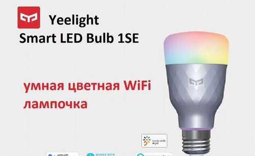 Лампочка Xiaomi Yeelight Smart LED Bulb Color 1SE