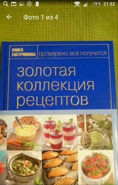 Книга гастронома том 2