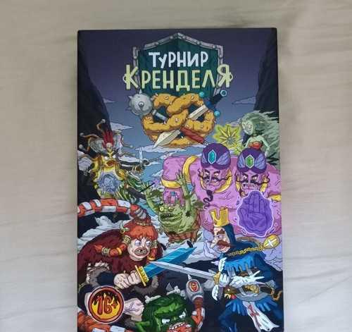 Настольная игра "турнир кренделя"