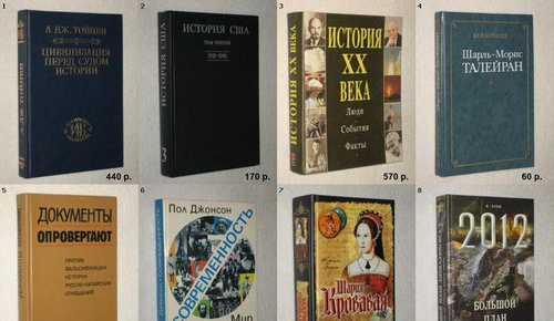 Всемирная история т 2. "Мировая история,, 20 в 15 томов цена.