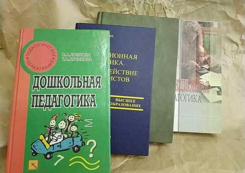 Книги педагогам, учителям, студентам