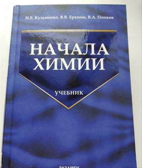 Учебник химии