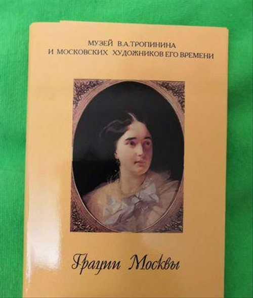 Набор открыток Грации Москвы музей Тропинина