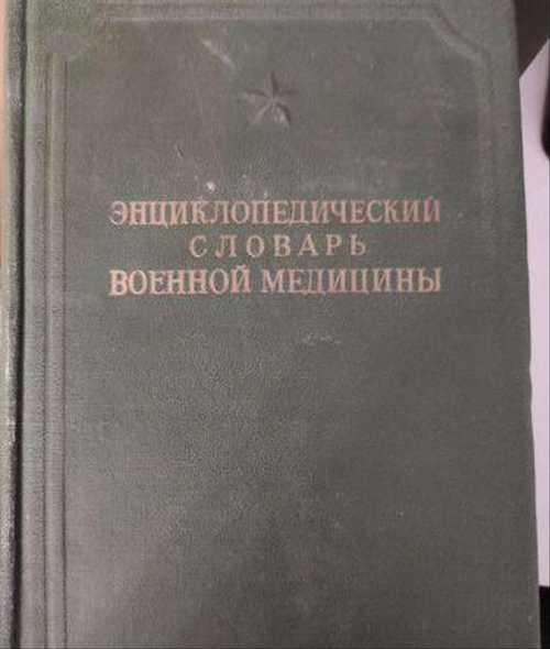 Словарь