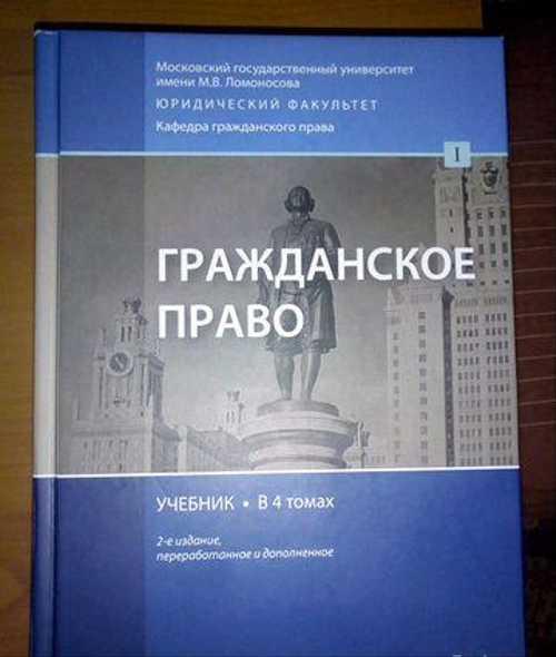 Учебник по Гражданскому праву купить   Хобби  Festima.Ru – частные объявления