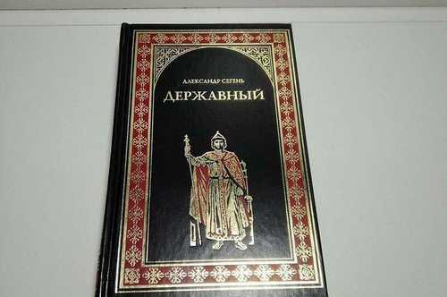 Книга А. Сегень