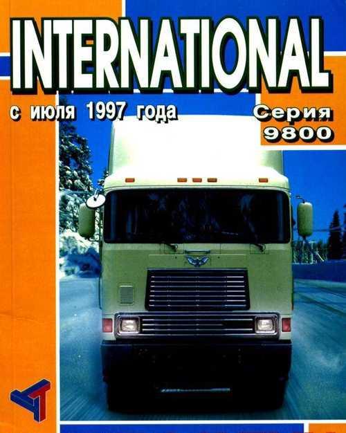 Книга элетросхемы International серии 9800