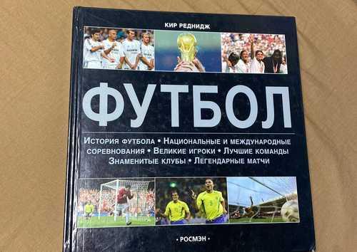 Книга Футбол