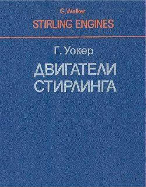  Стирлинга *Справочники *Техника | Festima.Ru - Мониторинг .