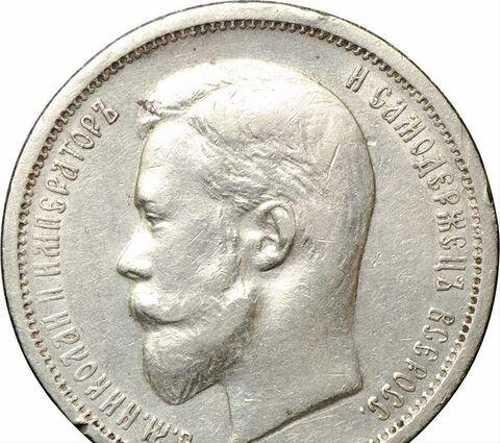 Монета 50 копеек 1912 эб