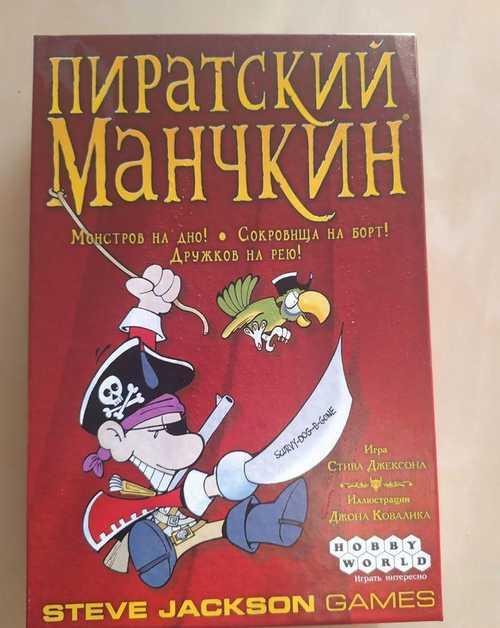 Настольная игра Манчкин Ктулху, Пиратский манчкин