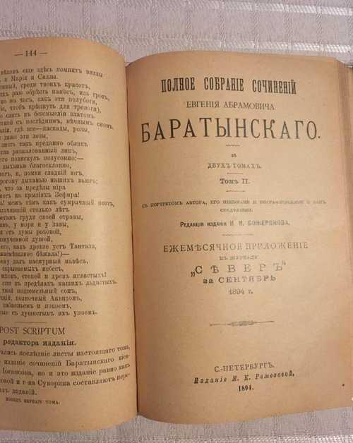 Антиквариат Собрание сочинений Баратынского 1894 г