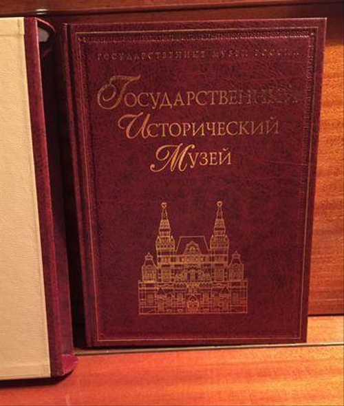 Книга исторический музей