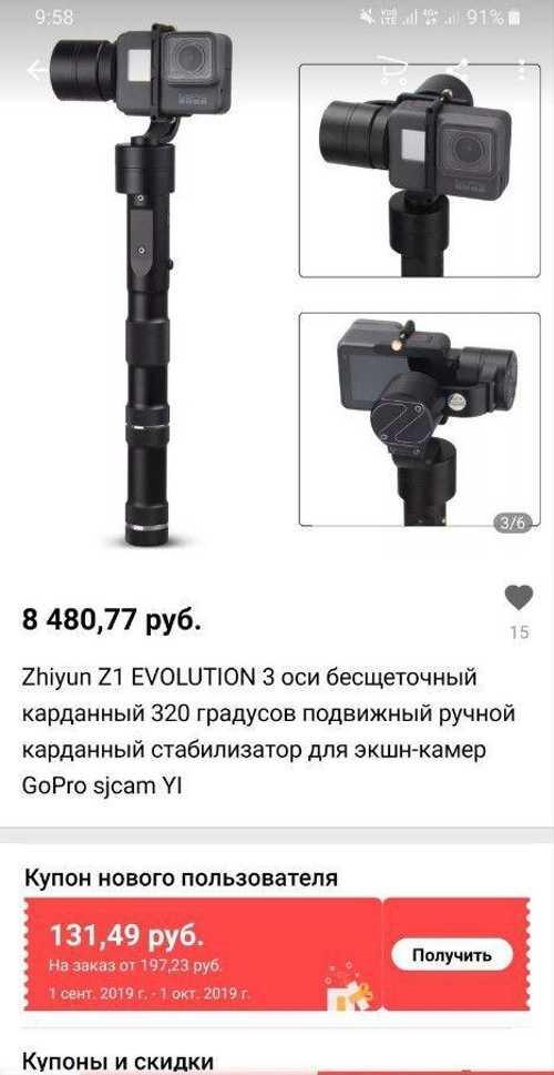 Zhiyun Z1 стабилизатор