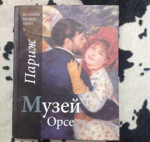 Книга "Музей Орсе"