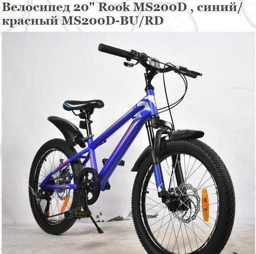 Велосипед 20" Rook MS200D, синий