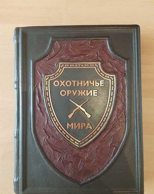 Энциклопедия Охотничье оружие мира 2008