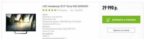 Новый smart TV 31.5" Sony KDL32WE613 80 см