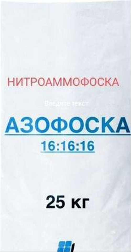 Удобрения азофоска (нитроаммофоска (16:16:16)