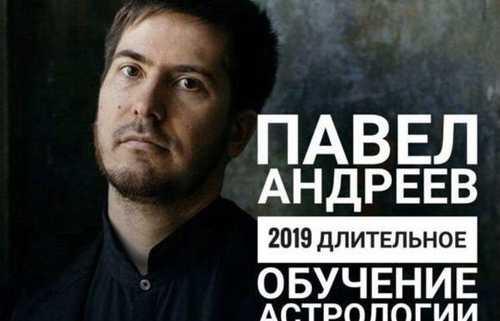 Павел Андреев Длительное