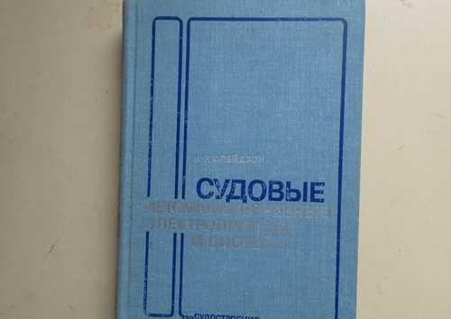 Судовые асу и электропривод. Теорияпроектирование