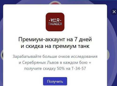 War Thunder промокод 7 дней премиума